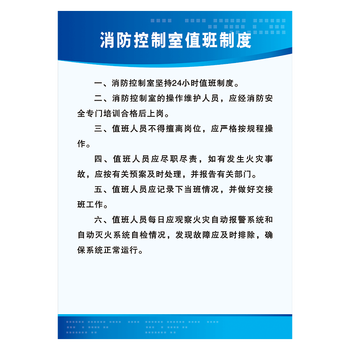 安全生产管理制度牌宣传画挂图车间消防安全生产十不准宣传栏展板墙贴画NIH28 NIH28-25 消防控制室值班制度 PP防水覆膜贴纸70*50厘米
