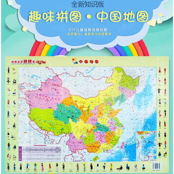 新版 中国地图拼图 好玩的地理拼图 丰富地理知识 边玩边吸收知识 孩子喜欢的礼物