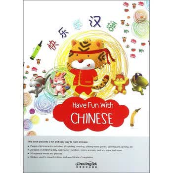 快乐学汉语 故事书 儿童书籍