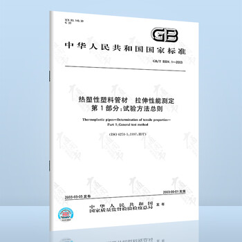  GB/T 8804.1-2003 热塑性塑料管材 拉伸性能测定 第1部分：试验方法 中国标准出版社