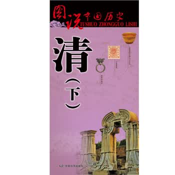 清朝历史地图（下）图说中国历史系列