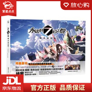 【新华正版】 永远的7日之都：美术设定集 永远的7日之都美术组著,Blackhole,