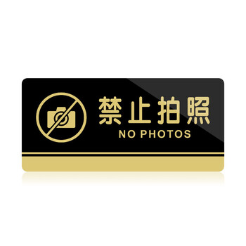 请保管好个人携带的贵重物品温馨提示牌亚克力门牌您已进入电子监控区域标识牌标示牌商场浴室澡堂超市警示牌 禁止拍照
