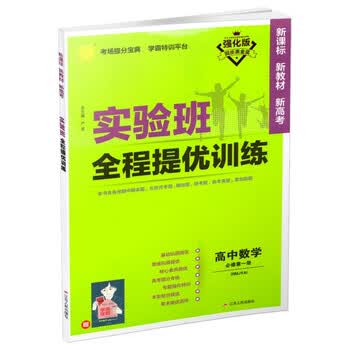 2022版实验班提优训练高一数学必修一高中人教版 高中数学必修一