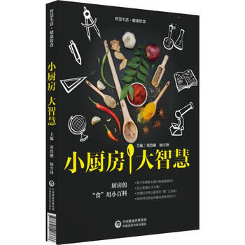 小厨房 大智慧