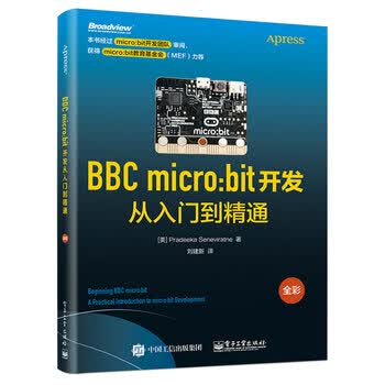 BBC micro:bit开发从入门到精通（全彩）(博文视点出品)