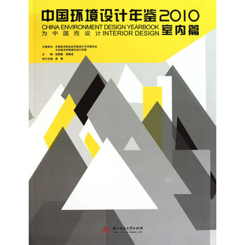 2010-室内篇-中国环境设计年鉴 建筑 书籍