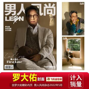 男人风尚 五月 米卡/武大靖/任子威/段奕宏/罗大佑 五封面可选+店赠飞机盒 男人风尚杂志2022年5月刊 男人风尚5月 罗大佑封面