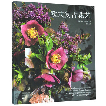 欧式复古花艺