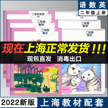 2022版上海名校名卷二年级下册试卷卷全套语文+数学+英语n版 2年级第二学期 小学教材配套同步 名校名卷-二年级下【语 数 英】