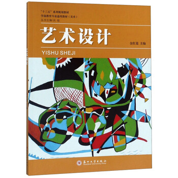 艺术设计/学前教育专业通用教材（美术）