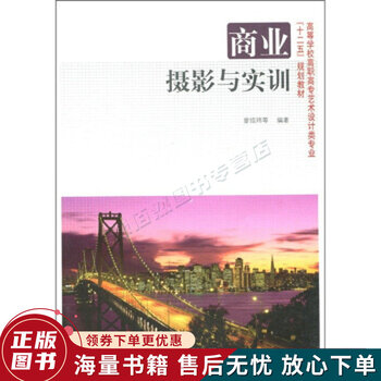 商业摄影与实训