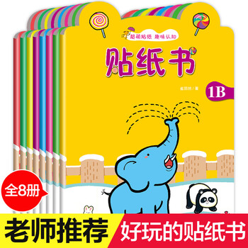 【趣味】贴纸书0-3岁 全套8册动物贴纸 幼儿启蒙认知儿童早教贴纸 专注力训练全脑开发
