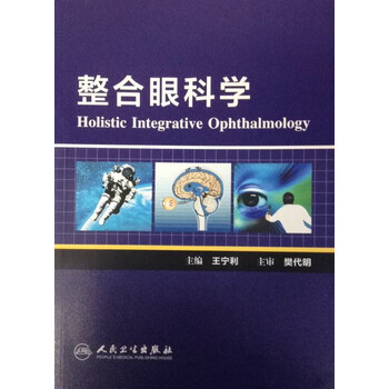 整合眼科学
