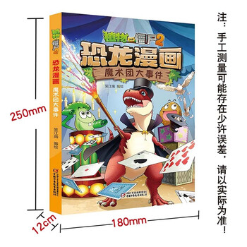 植物大战僵尸2恐龙漫画书 23魔术团大事件
