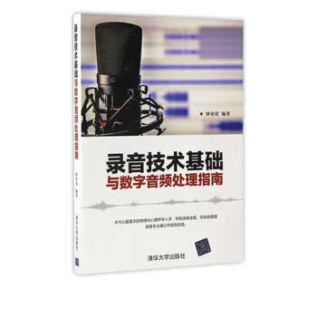 录音技术基础与数字音频处理指南