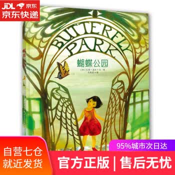 【正版图书】蝴蝶公园