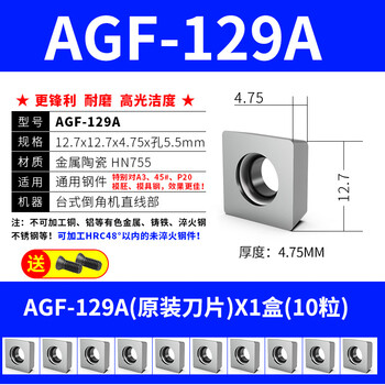 【典南（直线部刀片）AGF-129A/一盒】典南 复合式滑轨台式倒角机多功能加长滑轨直线曲线CR角五金模具刀片 AGF-129A/一盒 【行情 报价 价格 评测】-京东
