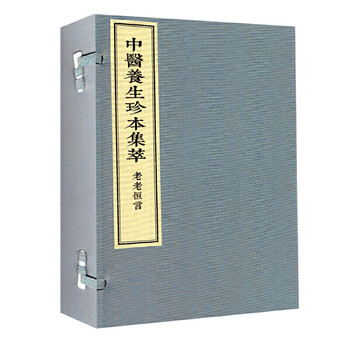 中医养生珍本集萃-老老恒言