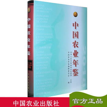 2018中国农业年鉴