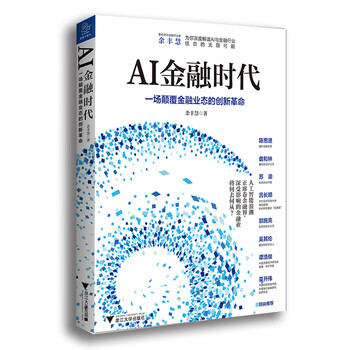 AI金融时代