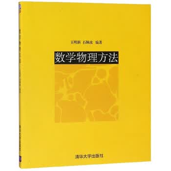 数学物理方法