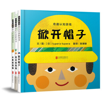 奇趣认知游戏（套装共3册）