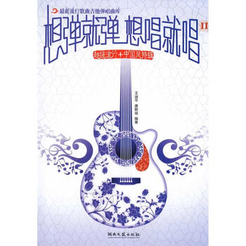 想弹就弹 想唱就唱2/超级流行+中国风特辑