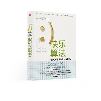 快乐算法(快乐是每一个人的默认状态)(精)