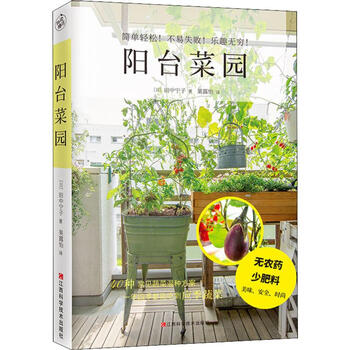 阳台菜园