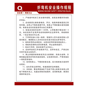 安全生产宣传画挂图安全操作规程火警小常识消防海报墙贴画NIH NIH04 折弯机安全操作规程 100*70厘米 覆膜防水PP贴纸