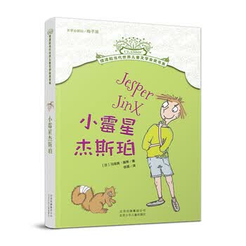 摆渡船当代世界儿童文学金奖书系：小霉星杰斯珀