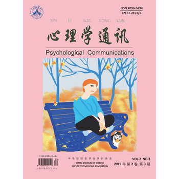 心理学通讯 2019年第3期