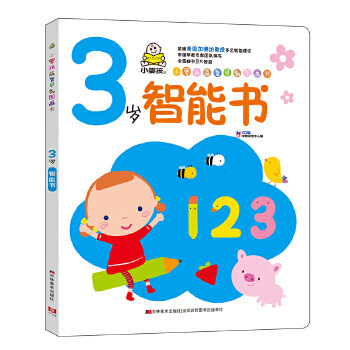 智能书-3岁