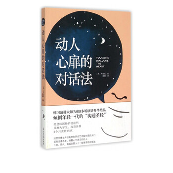 动人心扉的对话法