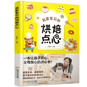 我家宝贝的烘焙点心