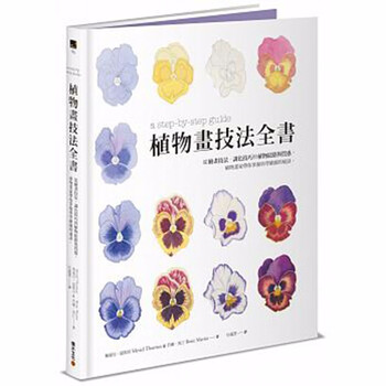 台版 植物画技法全书 水彩绘画技法书籍