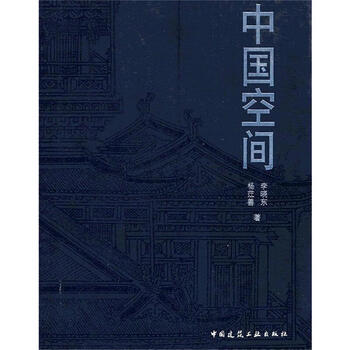 中国空间