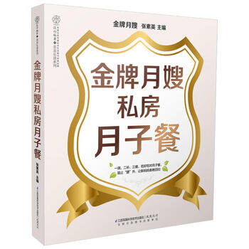 月嫂私房月子餐 汉竹 吃对吃好 月子餐30天食谱 孕妇产后坐月子书籍大全 产妇妇幼食谱 产后恢复饮食
