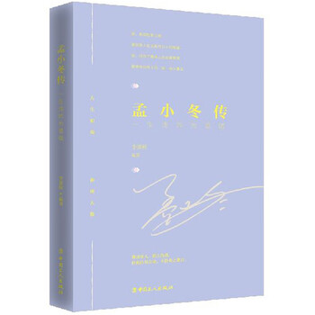 孟小冬传：一生浅吟为谁唱