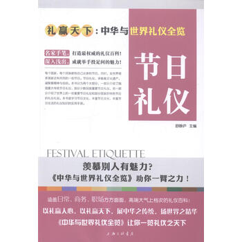 节日礼仪/励志与成功/书籍