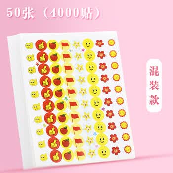 只发新疆奖励贴纸表扬贴小学生幼儿园小贴画红花拇指笑脸儿童奖品 混装款（50张）