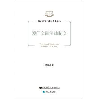 金融法律制度