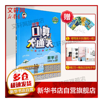 2022年春新版 五三53口算大通关 五年级下册 小学数学 BSD北师大版