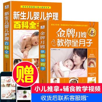金牌月嫂教你坐月子 新生儿婴儿护理百科全书 0-3岁新生儿护理全书 育儿书籍 孕妇产后恢复坐月子