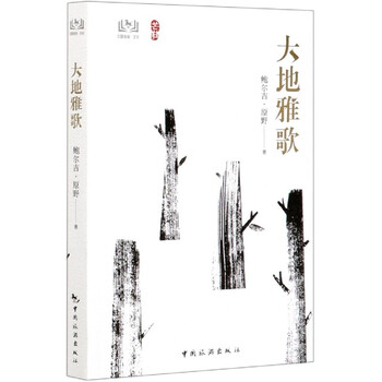 大地雅歌/芒鞋