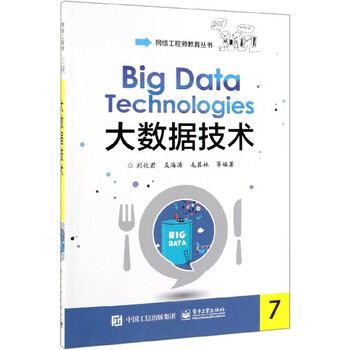 大数据技术/网络工程师教育丛书