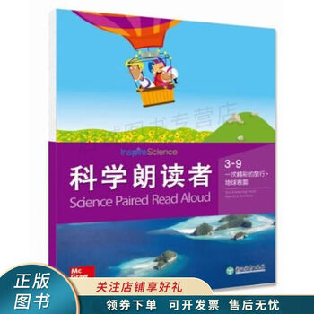 科学朗读者.3