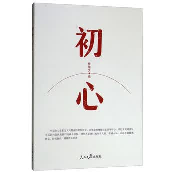 初心