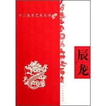 辰龙 文化 书籍